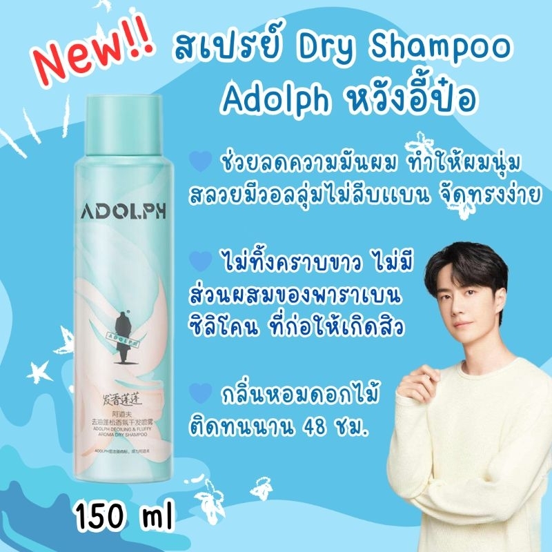 พร้อมส่ง New‼️สเปรย์ Dry Shampoo Adolph หวังอี้ป๋อ ลดผมมัน หอมติดทนนาน ...
