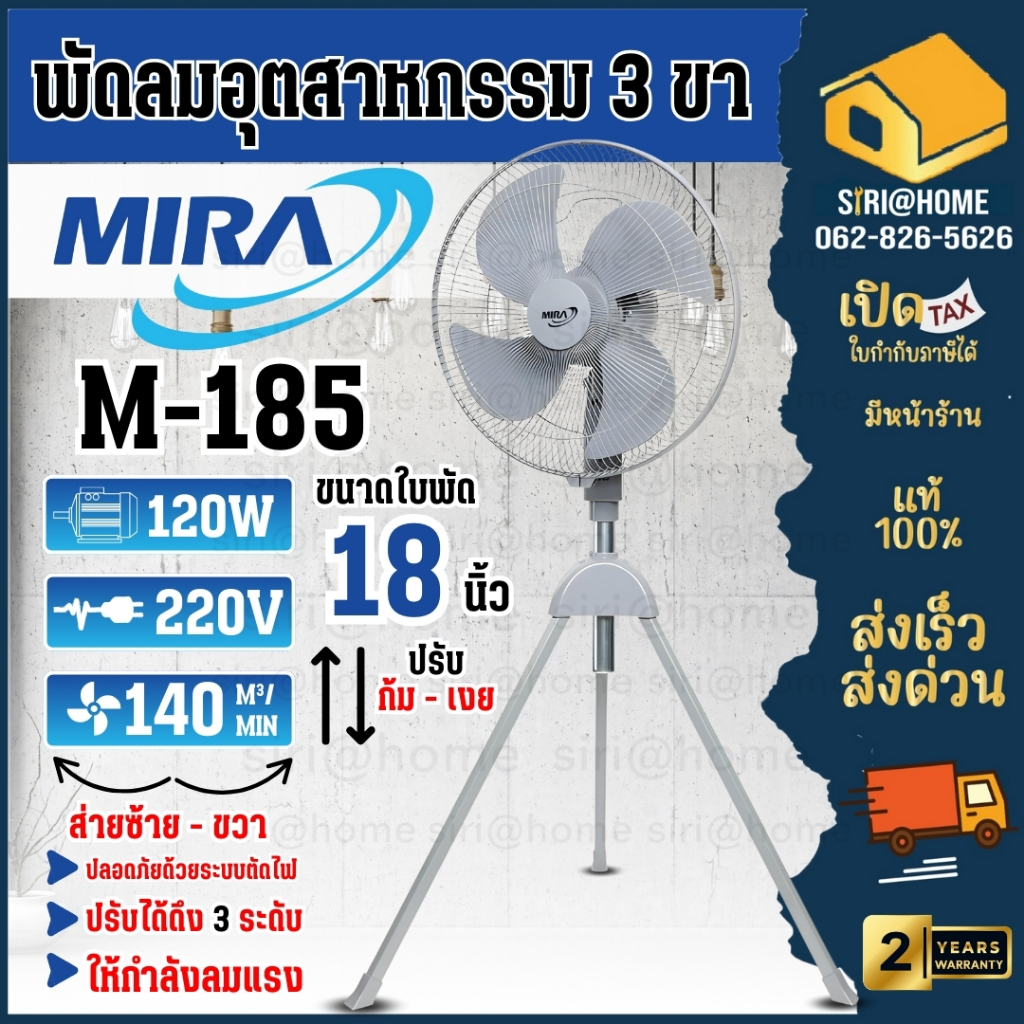 MIRA พัดลม พัดลมอุตสาหกรรม 3ขา ขนาด 18 นิ้ว รุ่น M-185 พัดลม พัดลม18 ...