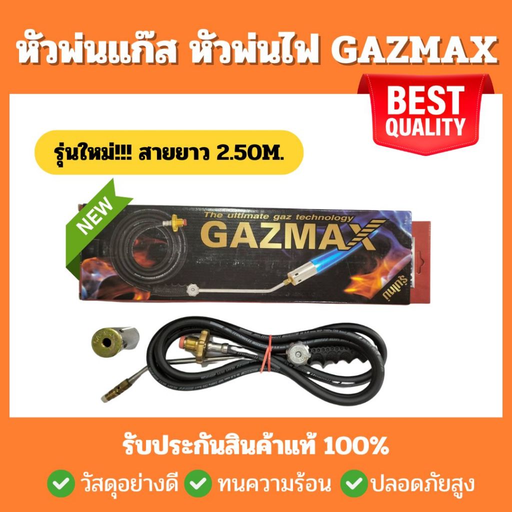 หัวพ่นแก๊ส หัวพ่นไฟ GAZMAX 1.5 นิ้ว รุ่นใหม่🆕 สายยาว 2.50M. ท่อยางทนไฟ ต่อถังแก๊สได้ทุกยี่ห้อ ...