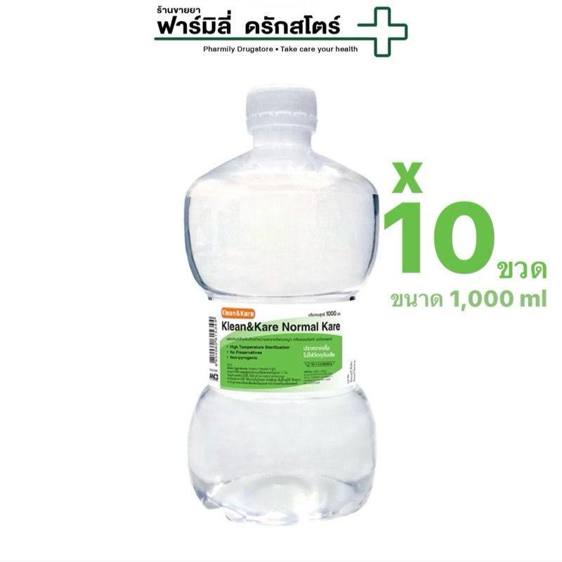 [ยกลัง] KLEAN&KARE น้ำเกลือคลีนแอนด์แคร์ ขวดดัมเบล 1,000 ml Klean&Kare Normal Kare 1,000 mL (ขวด ...