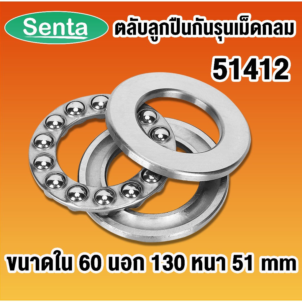 51412 ตลับลูกปืนกันรุน ( THRUST BALL BEARINGS 51412 ) 60x130x51 โดย ...