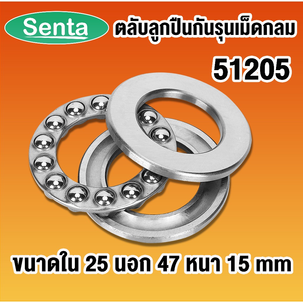 51205 ตลับลูกปืนกันรุน แบริ่ง 51205 ( THRUST BALL BEARINGS ) 25x47x15 ...