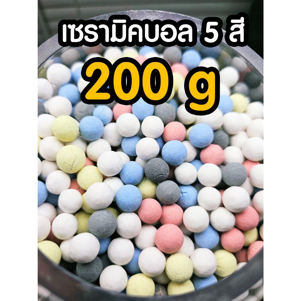 วัสดุกรอง เซรามิคบอล มาพร้อมถุงตาข่าย เป็นที่อยู่อาศัยของแบคทีเรีย ขนาดเม็ด 1cm | Shopee Thailand