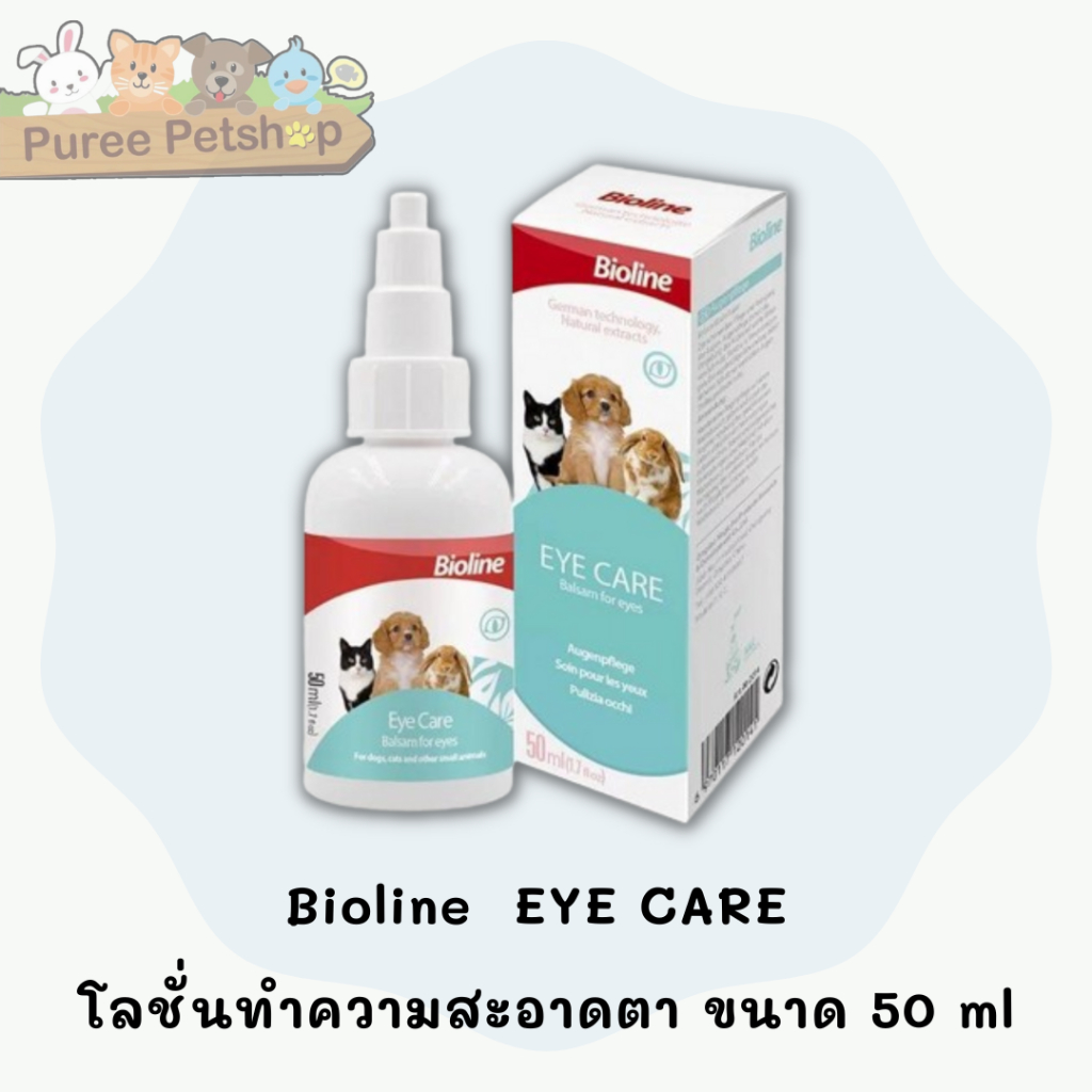 Bioline EYE CARE โลชั่นทำความสะอาดตา ขนาด 50 ml | Shopee Thailand