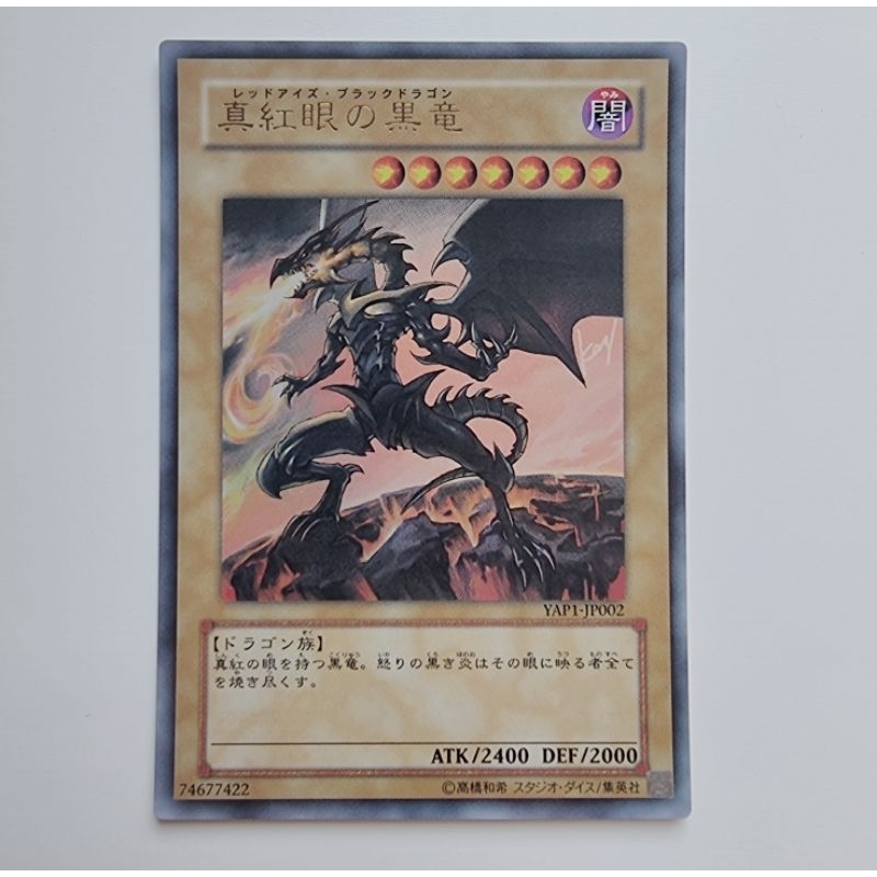 Konami Yugioh การ์ดยูกิ ลิขสิทธิ์แท้ ญี่ปุ่น Red Eyes Black Dragon ลาย ...
