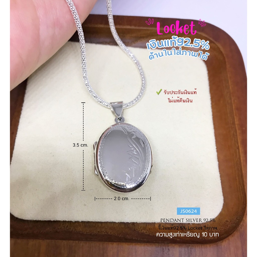 Locket เงินแท้92.5% Locket ใส่ภาพด้านในได้ ขนาดประมาณเหรียญ 10 บาท ...
