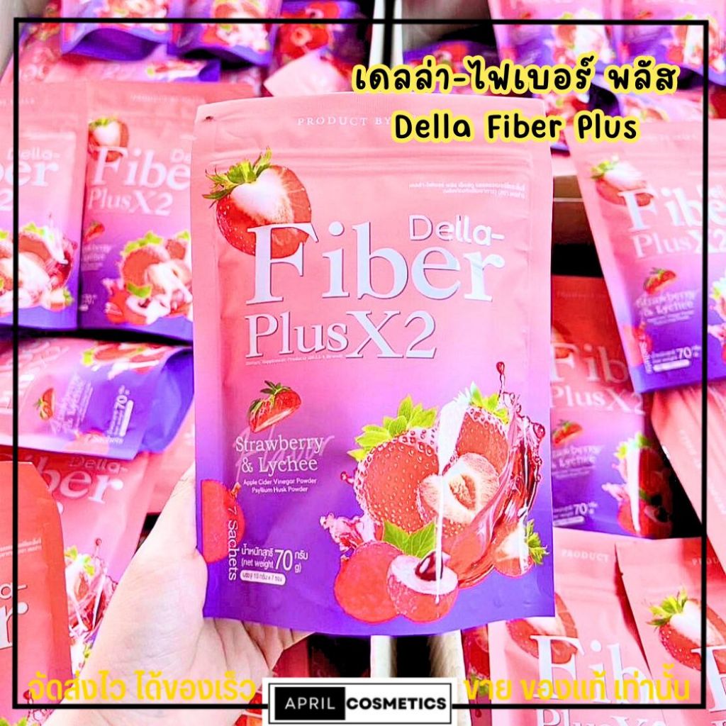 ไฟเบอร์ ห่อชมพูม่วง Della Fiber Plus X2 เดลล่า ไฟเบอร์ พลัส สตอเบอรี่ ลิ้นจี่ กลิ่นหอม ดื่มง่าย ...