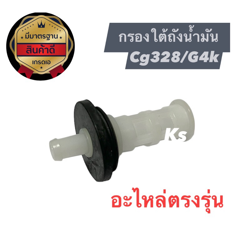 กรองปากถังน้ำมัน เครื่องตัดหญ้า NB411,328,G4k T200,Gx160(1-แพ๊ค5ตัว) | Shopee Thailand
