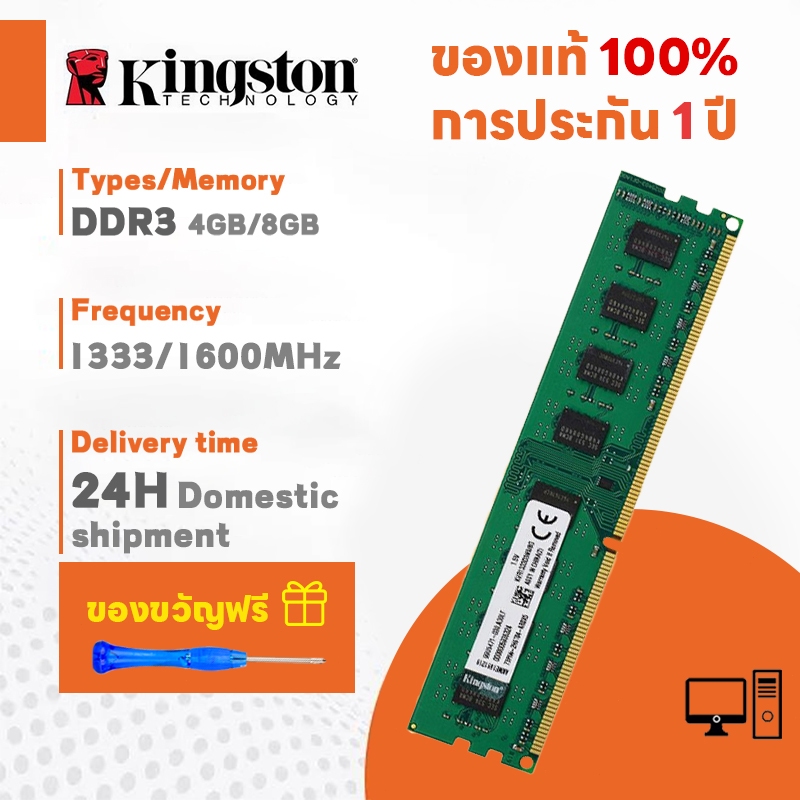 【สินค้าเฉพาะจุด】Kingston 4GB/8GB Desktop RAM DDR3 1333/1600/1866MHZ ...