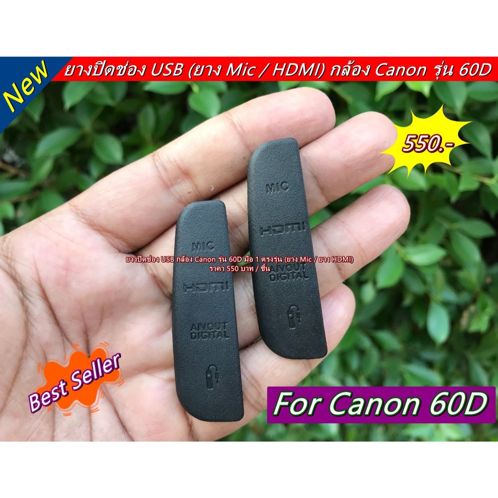 ยาง USB Canon 60D อะไหล่กล้อง Canon ช่องต่อไมค์ / ช่องเสียบสายลั่น | Shopee Thailand