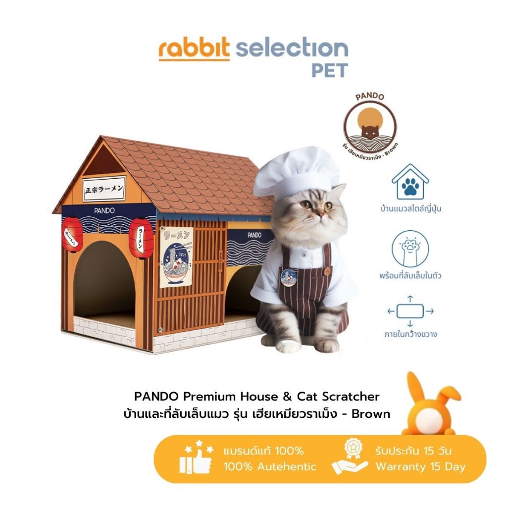 [สินค้าใหม่] Rabbit Selection Pet PANDO Premium House & Cat Scratcher แพนโด้ บ้านและที่ลับเล็บ ...