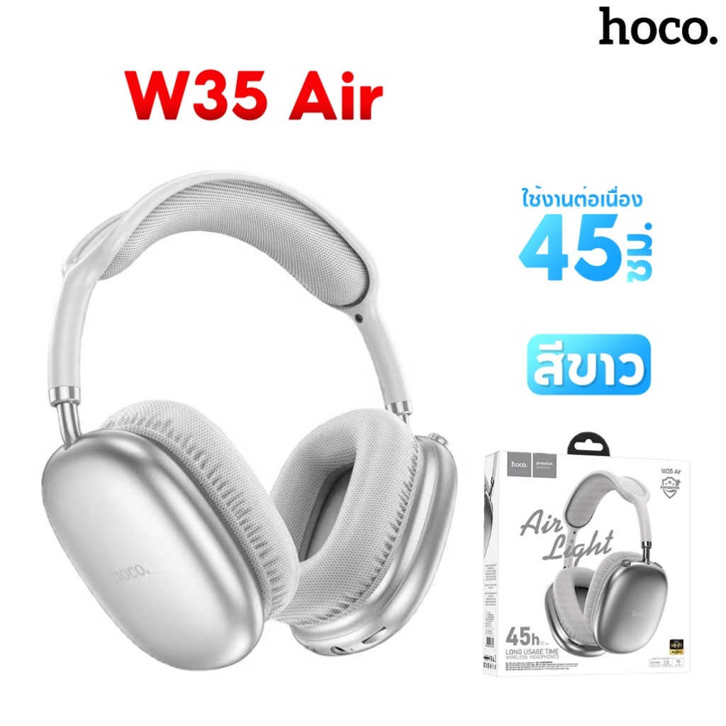 Hoco W35Air/W45 หูฟังบลูทูธครอบหู Headphones Bluetooth headset BT V5.3 ชิป:JL7006F4 ใช้ได้ ...