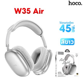 Hoco W35Air/W45 หูฟังบลูทูธครอบหู Headphones Bluetooth headset BT V5.3 ชิป:JL7006F4 ใช้ได้ ...