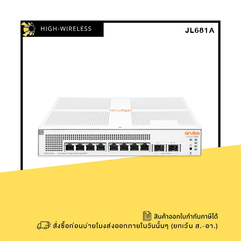 Aruba Instant On 1930 JL681A (JL681A) ออกใบกำกับภาษีได้ | Shopee Thailand