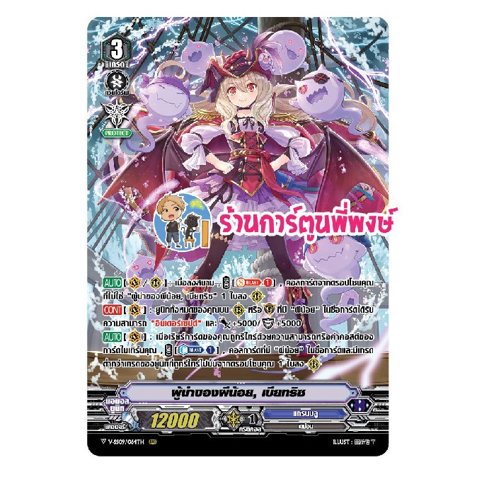 แวนการ์ด แยกใบ ฟอย V-SS09 V-SS10 เซ็ต พฤษภาคม 67 My turn เงือก แกรนบลู ร้านการ์ตูนพี่พงษ์ 8/5/67 ...