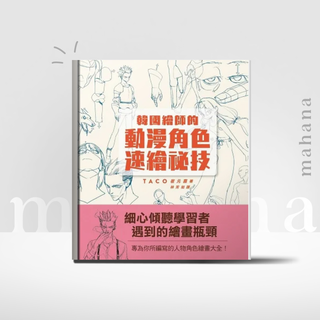 mahana | รวมหนังสือ [ΡƊF] คู่มือสอนวาดรูป Point Character Drawing Vol.1 ...