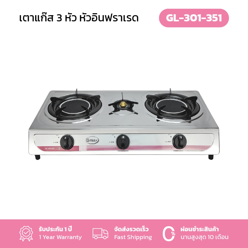 Gmax เตาแก๊สตั้งโต๊ะ 3 หัว หน้าสแตนเลส รุ่น GL-Series รับประกัน1ปี | Shopee Thailand