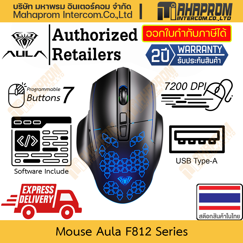 เมาส์ Aula รุ่น F812 Gaming Series ปุ่มกด 7 ปุ่ม DPI 7200 ปรับได้ และ ...