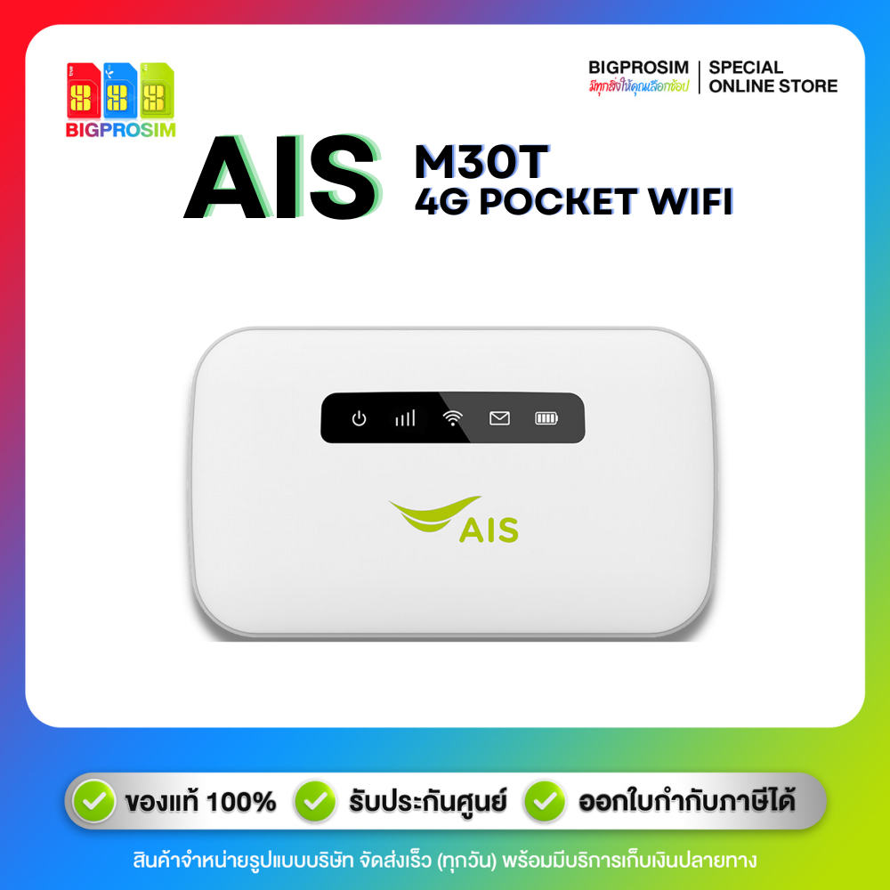 [พร้อมส่ง]🔥 AIS 4G Pocket WiFi M30T New รุ่นใหม่ ดีกว่าเดิม (ประกัน ...