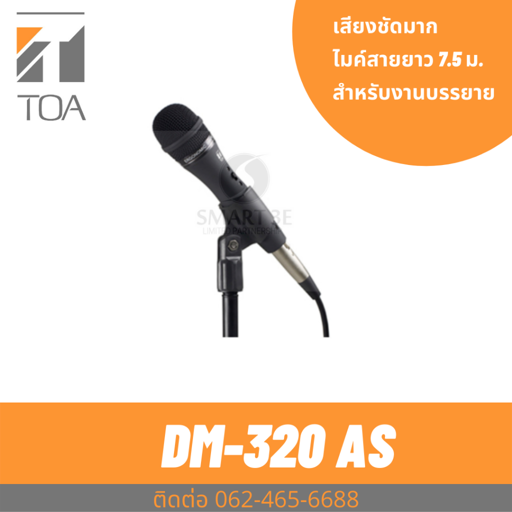 TOA DM-320AS ไมค์สาย ราคาถูก ทน ไมโครโฟนมีสาย ประกันศูนย์ ...