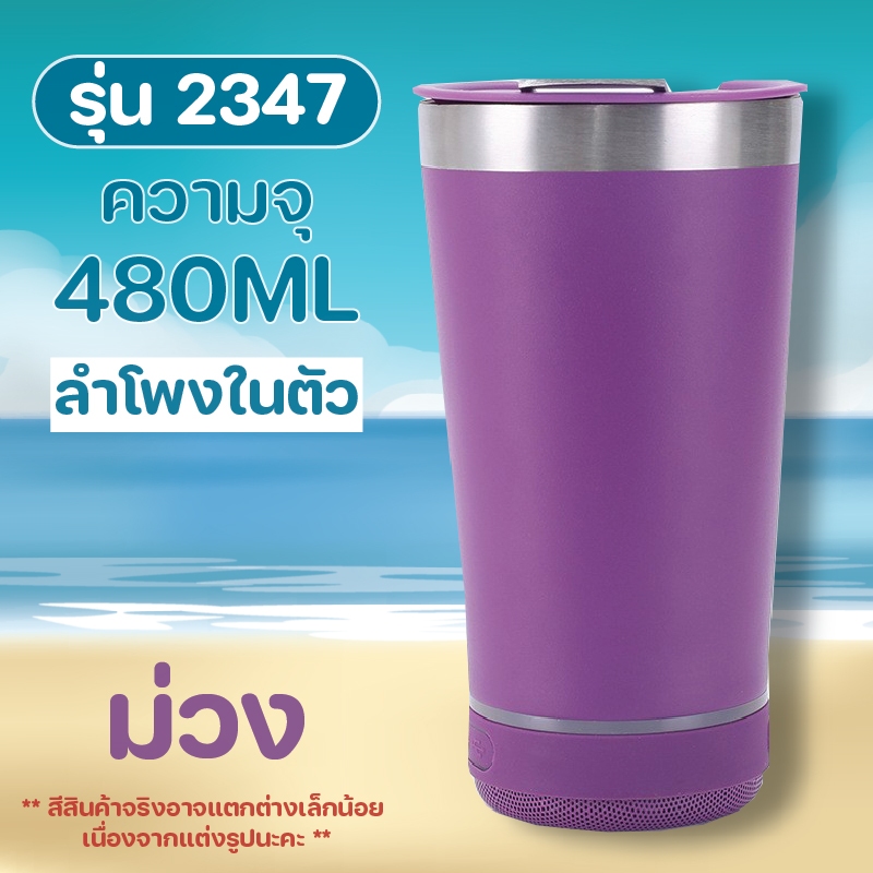 2347 2in1 แก้ว+ลำโพง 480ml แก้วสแตนเลส แก้วน้ำ ลำโพงบลูทูธ | Shopee Thailand