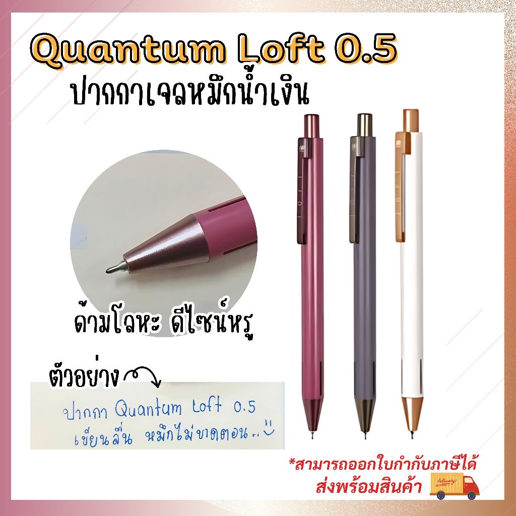 Pen Quantum Loft ปากกา ด้ามโลหะ ดีไซน์หรู หมีกน้ำเงิน 0.5 มม. (2 สี เทา ...
