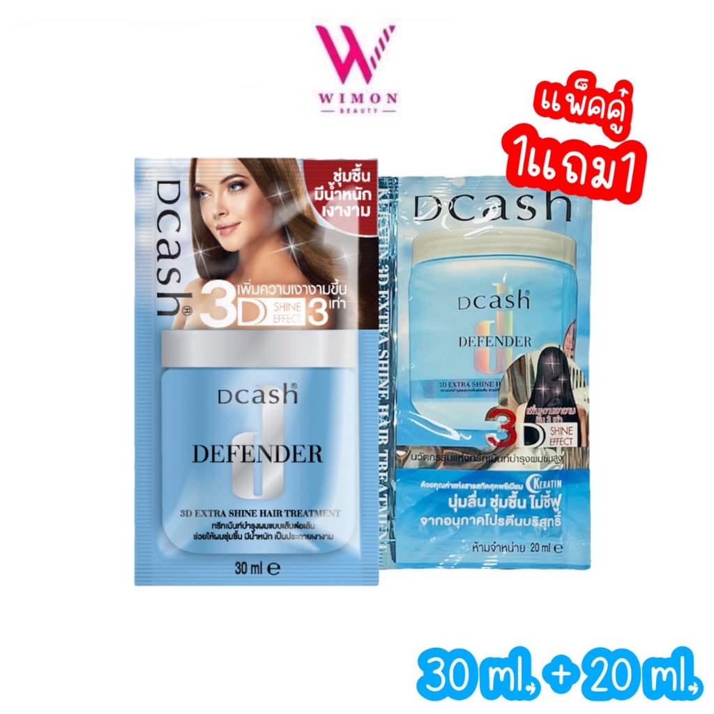 (ซอง)Dcash Defender Keratin 3D Extra Shine Hair Treatment ดีแคช ดีเฟนเดอร์ เคราติน 3ดี ...