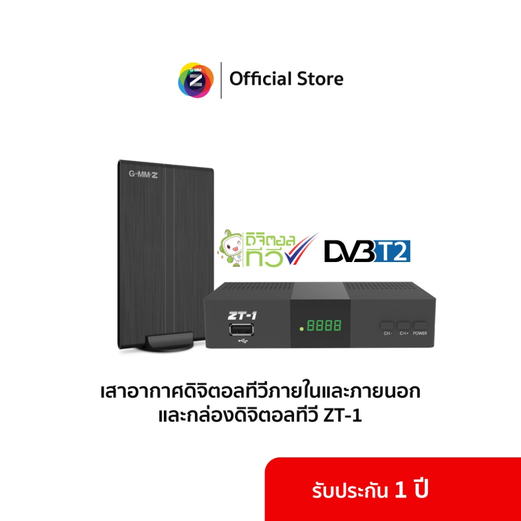 GMM Z เซ็ตกล่องดิจิตอลทีวีและเสาอากาศดิจิตอลทีวีภายในและภายนอก รุ่น ZT-1 และ ZA-1 | Shopee Thailand