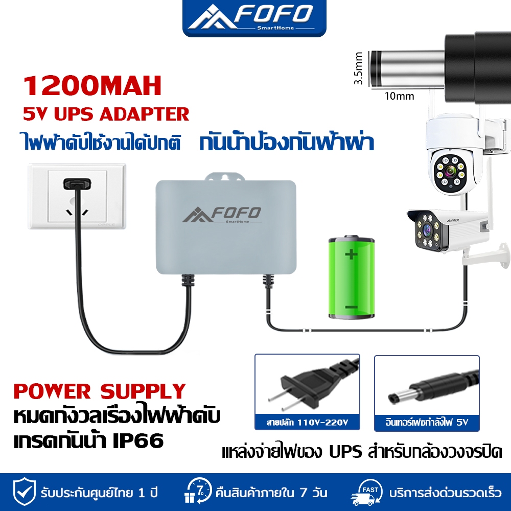 UPS adapter CCTV พลังงานสำรอง 5V 2A / 12V 2A อะเดปเตอร์สำรองไฟ เครื่อง ...