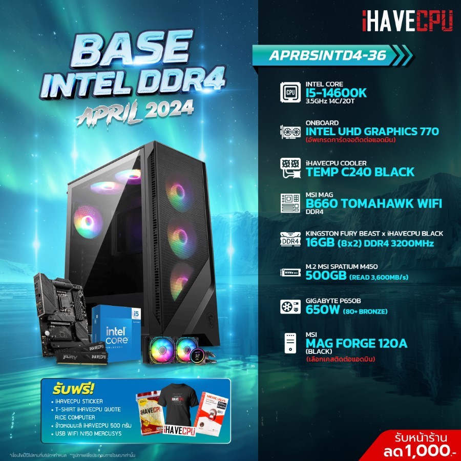 iHAVECPU คอมประกอบ APRBSINTD4-36 INTEL I5-14600K / ONBOARD / B660 / 16GB DDR4 3200MHz (SKU ...