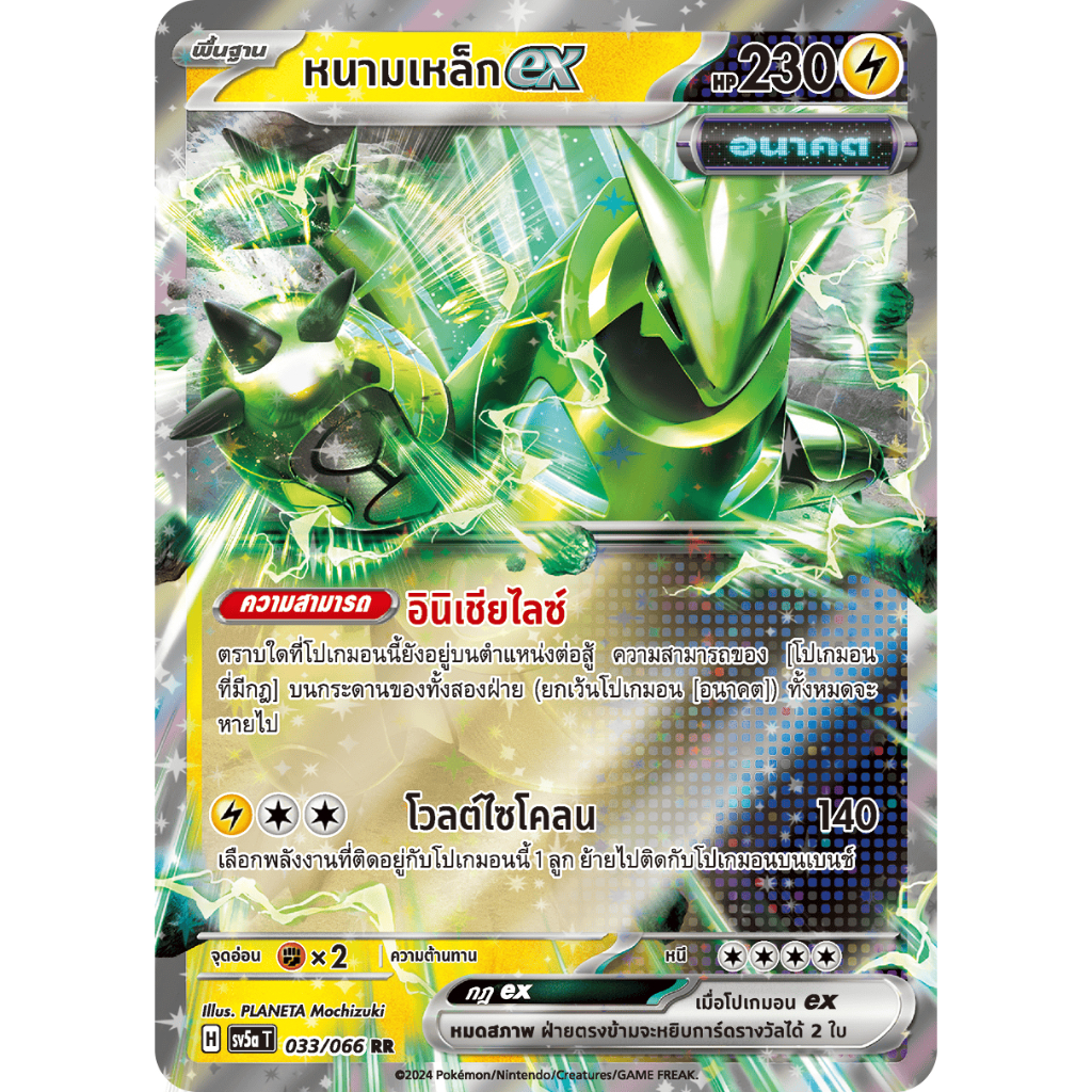 หนามเหล็ก ex 033/066 RR - หมอกสีชาด [sv5a T] การ์ดโปเกมอน (Pokemon Trading Card Game) | Shopee ...