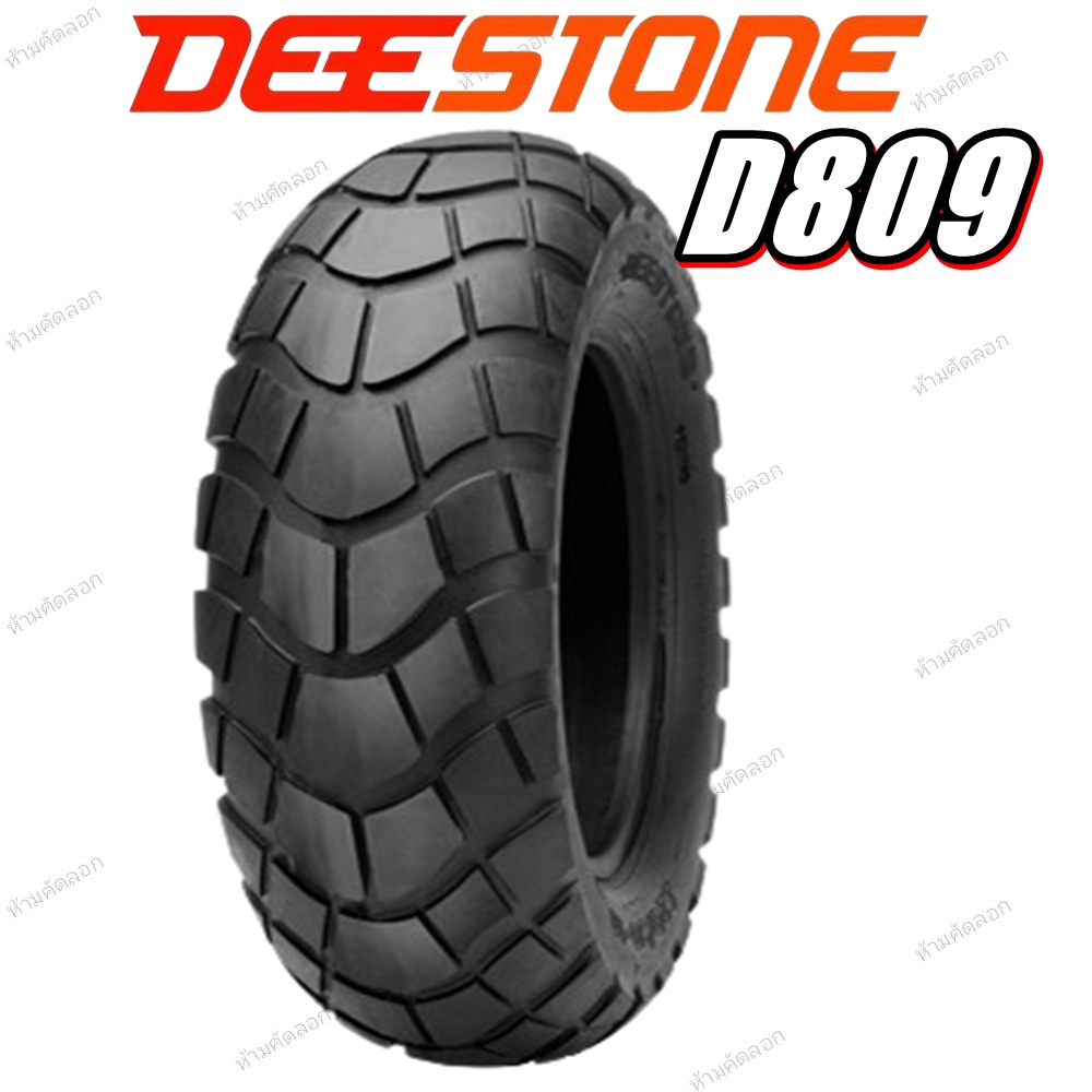 ยางมอเตอร์ไซค์ ขนาด 130/70-12 120/70-12 100/90-10 รุ่น D809 ชนิด TL ยี่ห้อ DEESTONE (แถมจุ๊บลม ...