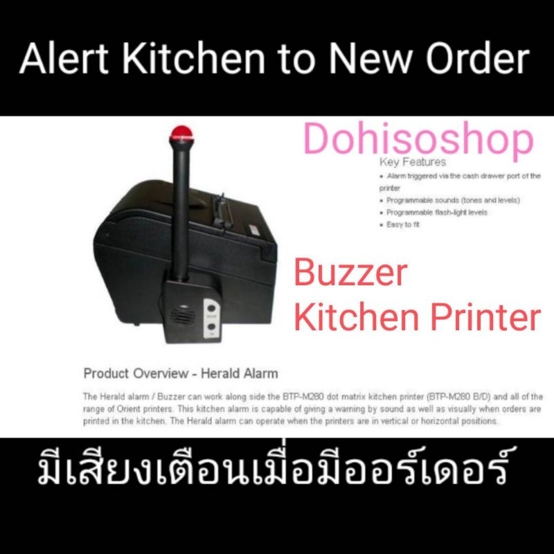 External Buzzer With led เสียงออดเตือนเครื่องพิมพ์ในครัว Kitchen ...