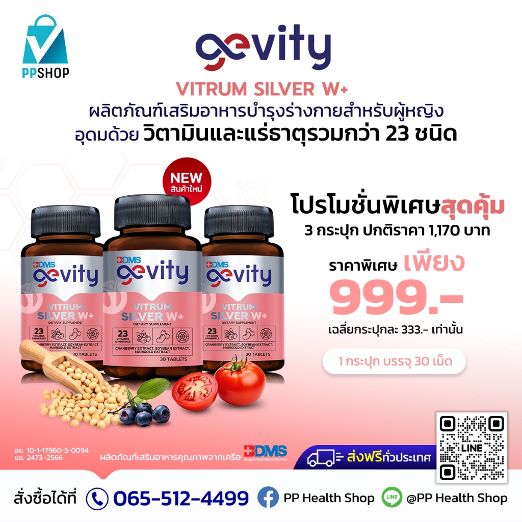 Gevity Vitrum Silver W+ รวมวิตามินและแร่ธาตุ 23 ชนิด ปรับสมดุลฮอร์โมน ...