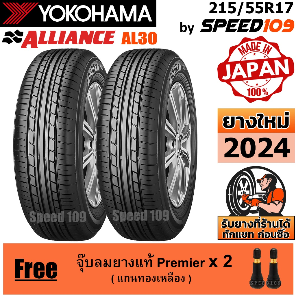ALLIANCE by YOKOHAMA ยางรถยนต์ ขอบ 17 ขนาด 215/55R17 รุ่น AL30 - 2 เส้น (ปี 2024) | Shopee Thailand