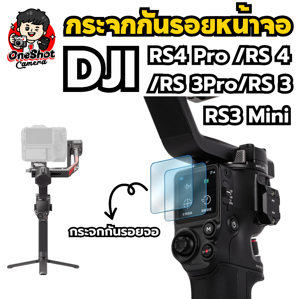 กระจกกันรอยหน้าจอไม้กันสั่น DJI RS4 Pro /RS4 /RS3/RS3 Pro/RS3 mini ...