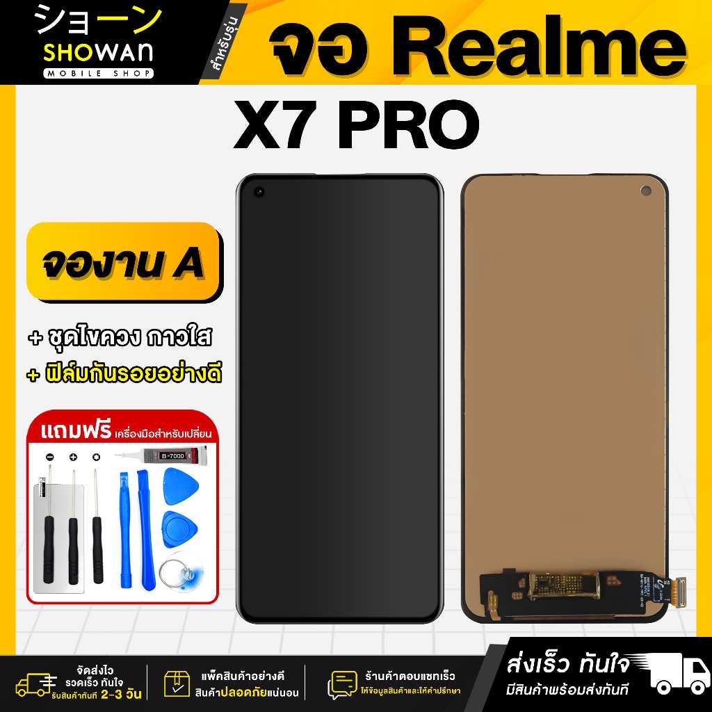 หน้าจอโทรศัพท์ Realme X7 Pro / One Plus 8T หน้าจอ LCD + ทัชสกรีน แถมฟรี!! กาว ฟิล์มกันรอย และชุด ...