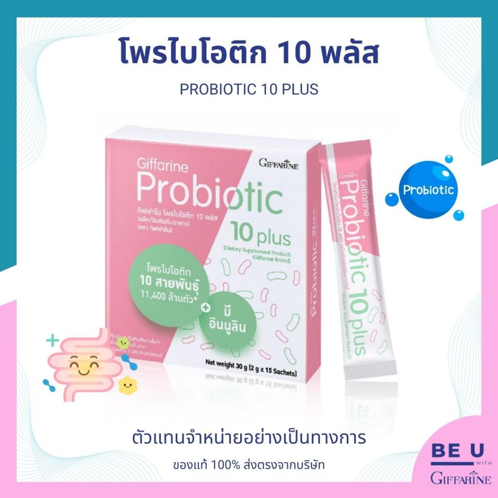 กิฟฟารีน โพรไบโอติก 10 พลัส Giffairne Probiotics 10 plus ดูแลลำไส้ ...