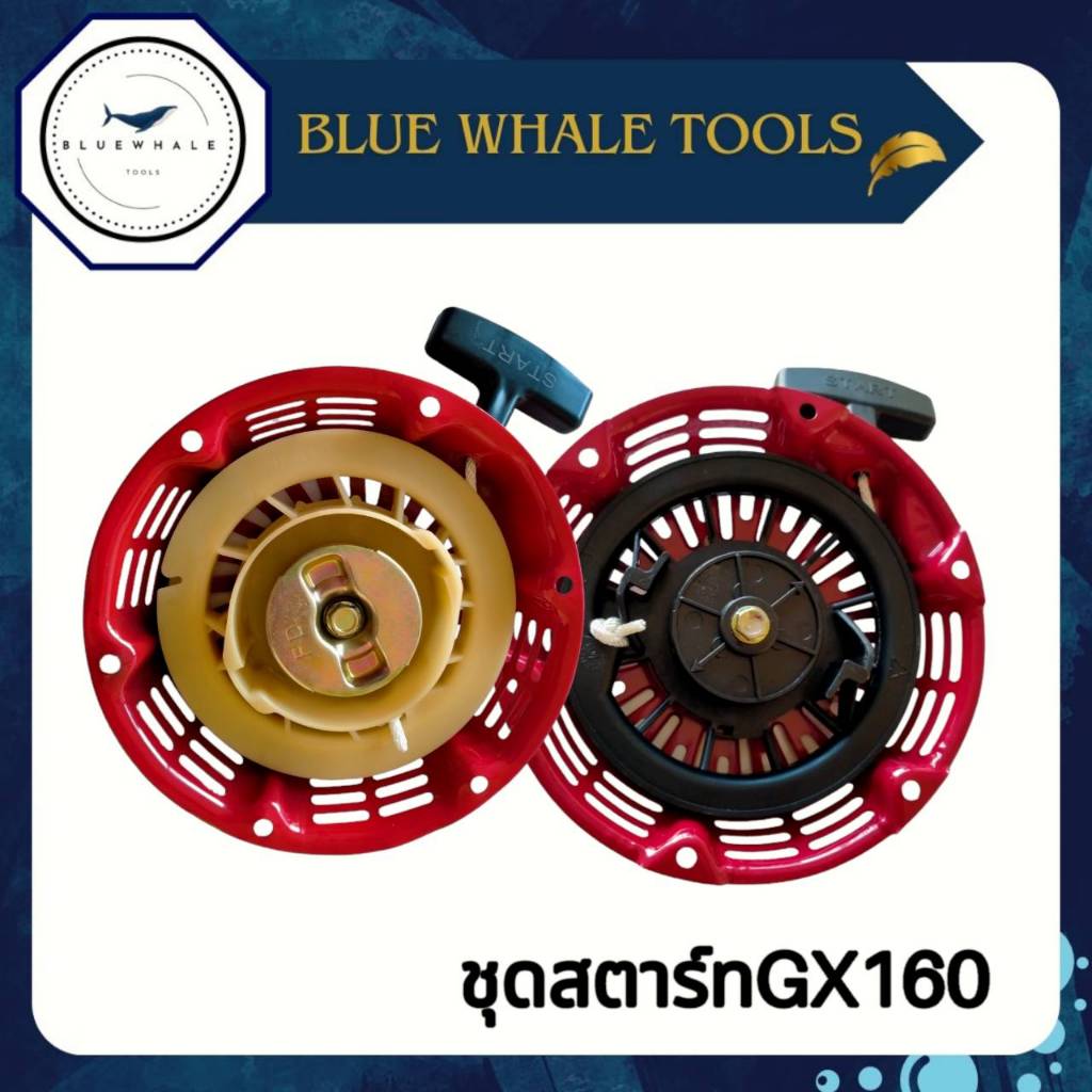 ชุดสตาร์ทเครื่องยนต์ GX160 และGX160เขี้ยวแปลน / อะไหล่ GX160 / ชุด ...