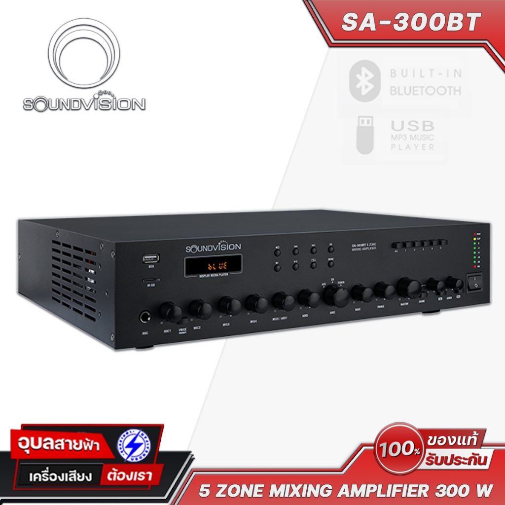 SOUNDVISION แอมป์ขยายเสียง SA-300BT 5โซน 300วัตต์ Bluetooth Amplifier ...