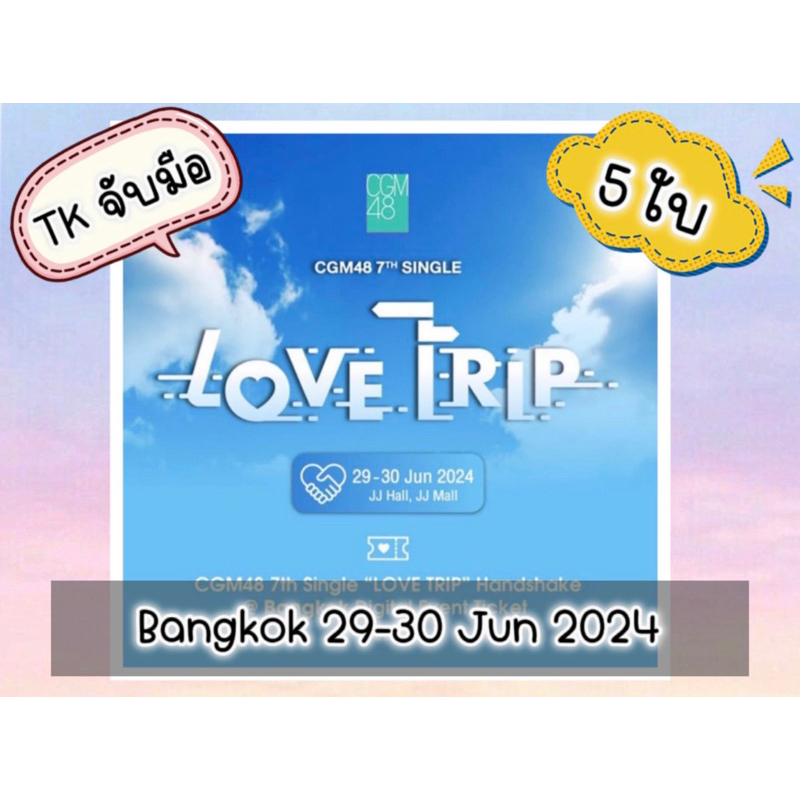 CGM48 CD และ Photobook Kibouteki Refrain และ TK Love Trip 7th single ...