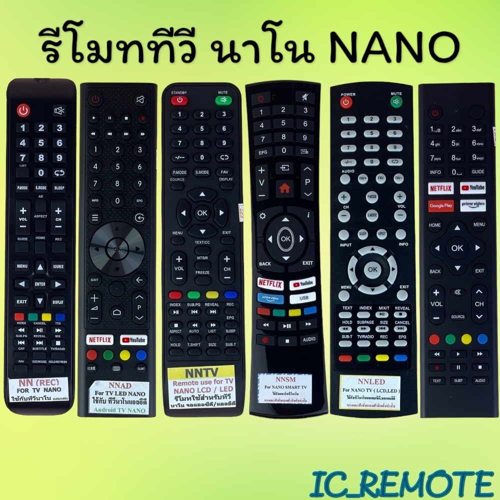 รีโมทรุ่น : นาโน NANO ทุกรุ่น สินค้าพร้อมส่ง | Shopee Thailand
