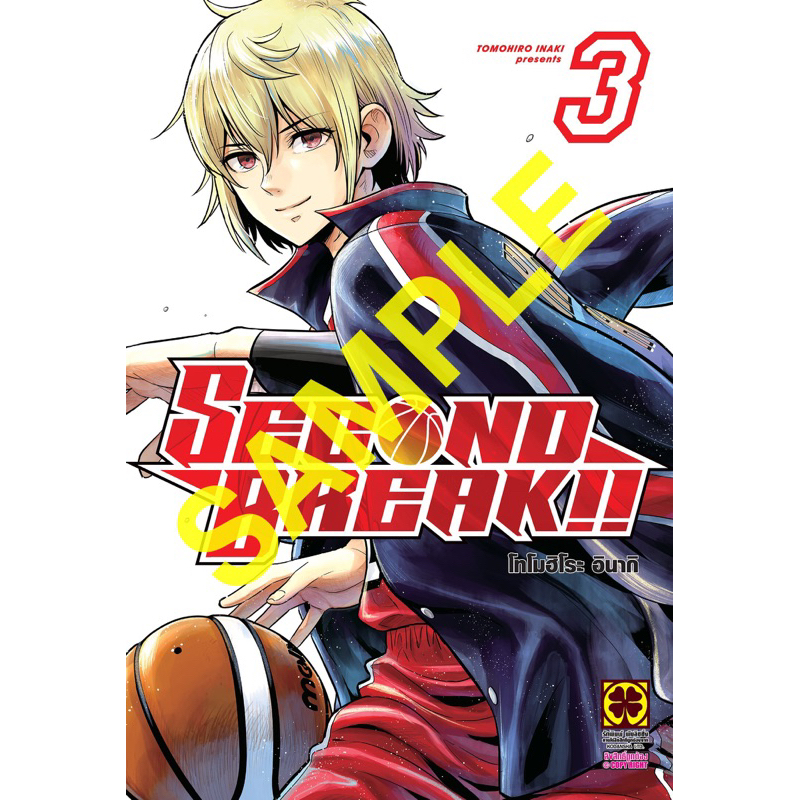 (เล่ม 3 พร้อมส่ง)SECOND BREAK!! เล่ม 1-2 [แยกเล่ม][หนังสือการ์ตูน]ใหม่ มือหนึ่ง | Shopee Thailand