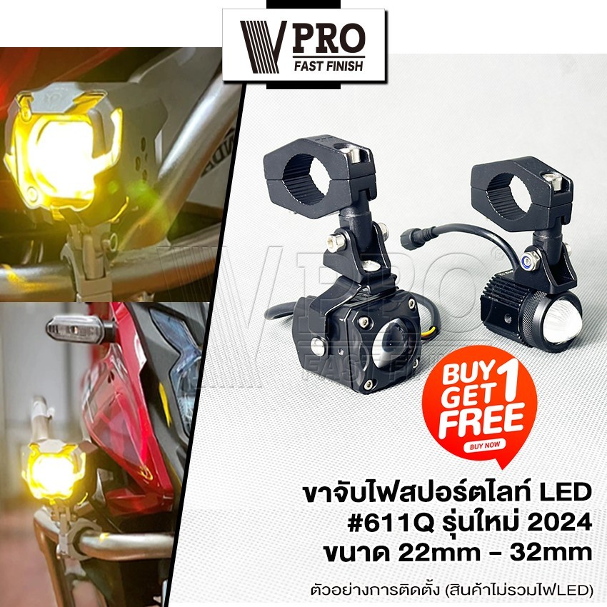 Kwax [VPRO] ขาจับไฟสปอร์ตไลท์ LED รุ่นใหม่ ขนาด 22-32mm อลูมิเนียม หนาพิเศษ ขายึดสปอร์ตไลท์ ปรับ ...