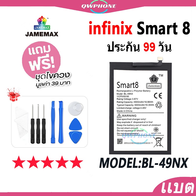แบตโทรศัพท์มือถือ Infinix Smart 8 JAMEMAX แบตเตอรี่ smart8 / smart7 ...