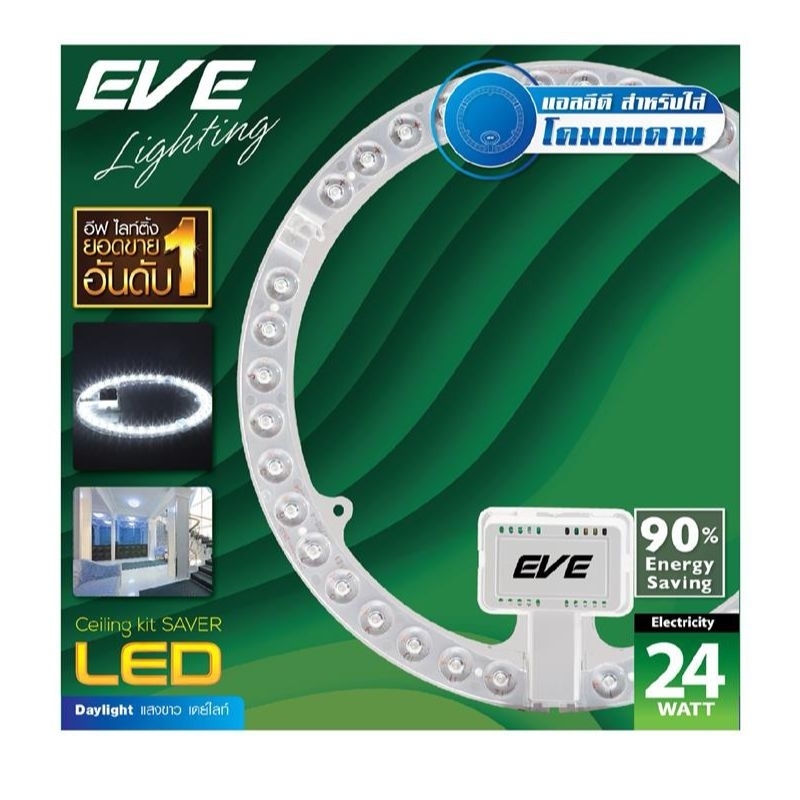 [EVE ราคาพิเศษ] หลอดไฟ แผงไฟ ชุดกึ่งดวงโคม LED Ceiling Kit With Cover 24W Daylight ยี่ห้อ EVE ...