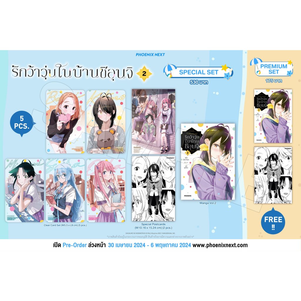 [Pre-Order] Special Set & Premium Set มังงะรักว้าวุ่นในบ้านชิอุนจิ เล่ม 1-3 Phoenix Next ...