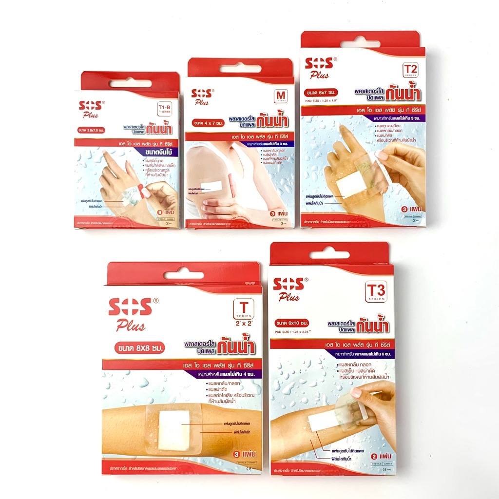 SOS Plus พลาสเตอร์ใสปิดแผล กันน้ำ T series รุ่น T1-B M T2 T3 พลาสเตอร์ ...