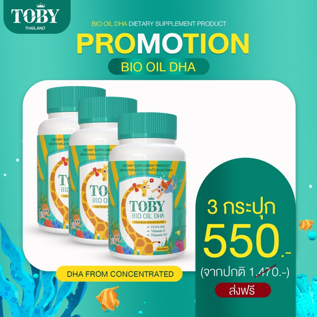 แพคเกจใหม่ | ในไลฟ์มีส่วนลด 50% แท้มีบัตร Toby DHA โทบี้ ไบโอออย BIO OIL และ COCO-CAL แคลเซียม ...
