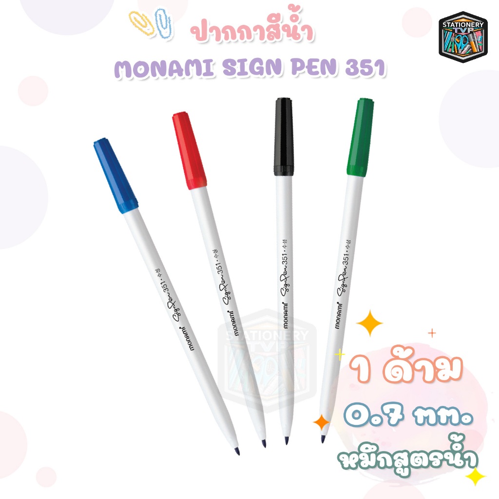 Monami ปากกาสีน้ำ รุ่น Sign Pen 351 ขนาดเส้น 0.7 มม. มีให้เลือก 4 สี ...
